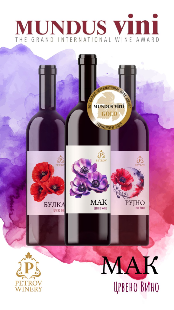 Petrov Winery | Sveti Nikole